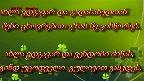 ჯგუფი მთიელი შენ დამიბერდი ტექსტით Jgufi Mtieli Shen Damiberdi