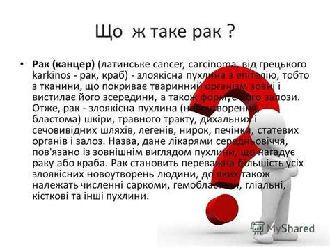 Презентация на тему Презентація на тему Рак як спадкове генетичне