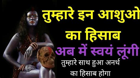 2222 🙏काली मां दुख को दूर करेगी 🔱 तुम्हारे इन अंशुओ का हिसाब अब में 💥