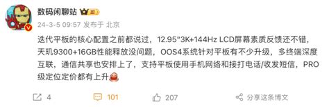 Vivo Pad Pro Tablet Parameters Exposed Supports Multi Terminal Deep
