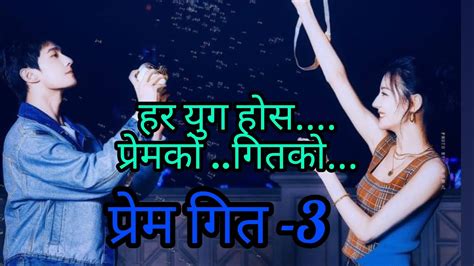 Haryug Hos Premako Gitako सुप्रीम मल्ल पुजा देवकोटा Youtube