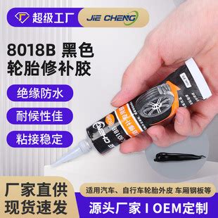 包邮汽车轮胎侧面裂缝橡胶胶水轮胎修补专用胶修复外胎壁修补密封 阿里巴巴
