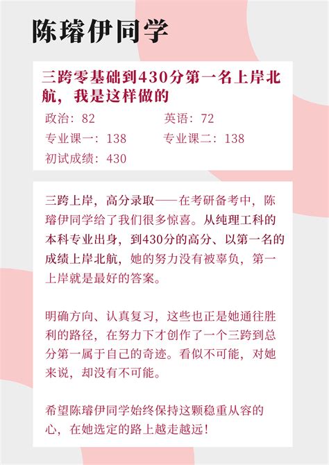 北航经验分享丨三跨零基础到430分第一名上岸北航，我是这样做的 哔哩哔哩