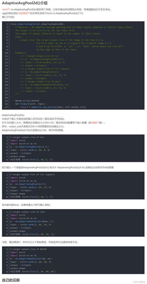 Torchnnadaptiveavgpool2d自适应平均池化函数nnadaptiveavgpool2dnone 1