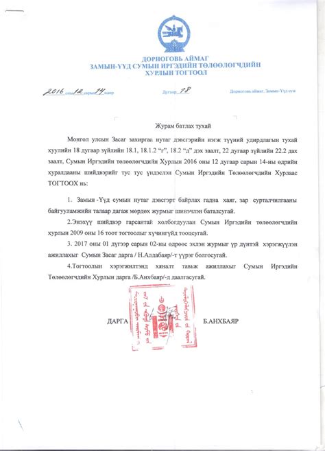 Журам батлах тухай