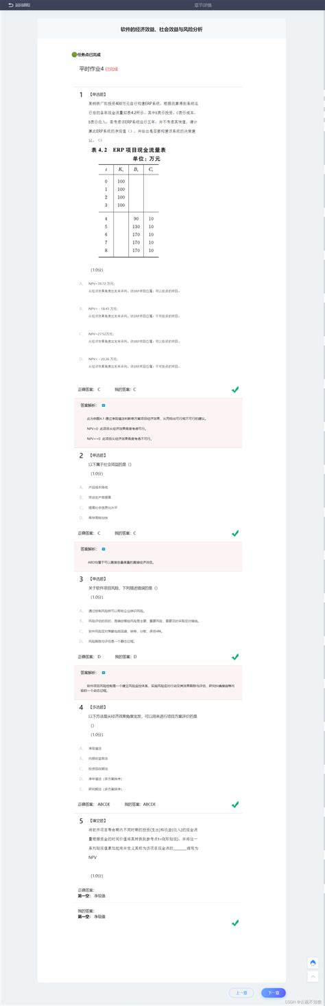 软件工程经济学课后答案软件工程经济学赵玮课后答案详解 Csdn博客