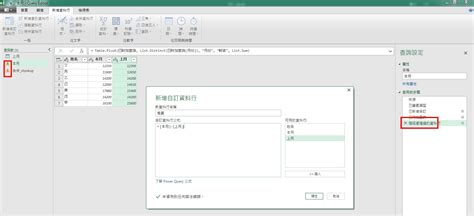亞瑟的升級過程 Power Query 01 附加查詢