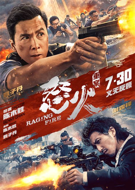 《怒火·重案》甄子丹谢霆锋警匪激战一触即发，热血警察为正义拼命！ 360娱乐，你开心就好