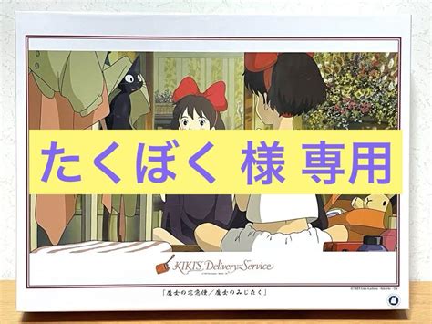 【未開封品】魔女の宅急便 魔女のみじたく ジグソーパズル 1000ピース メルカリ