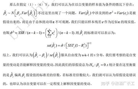 高级计量经济学伍德里奇and陈强and洪永淼笔记（二） 基于假定的小样本多元线性回归 知乎