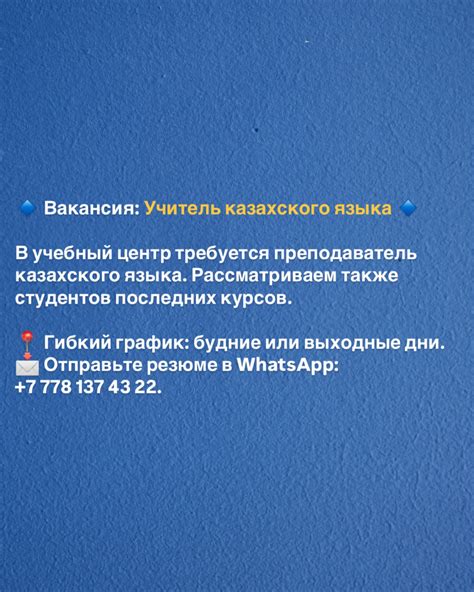 РАБОТА В АТЫРАУ ВАКАНСИИ ПОИСК СОТРУДНИКОВ 🔹 Вакансия Учитель