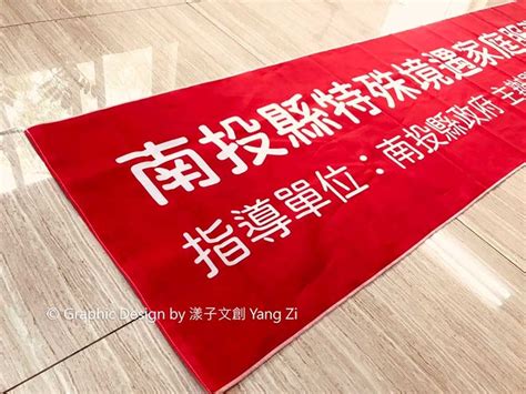 印刷設計名片設計廣告設計紅布條雙透布單透布彩色帆布標籤貼紙數位貼紙貼紙印刷南投縣政府台灣兒童發展協會