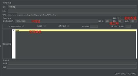 jmeter压测tcp请求步骤 jmeter tcp压测 csdn博客