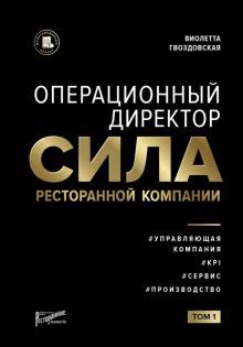 Книга: "Сборник рецептур блюд и кулинарных изделий. Для предприятий ...