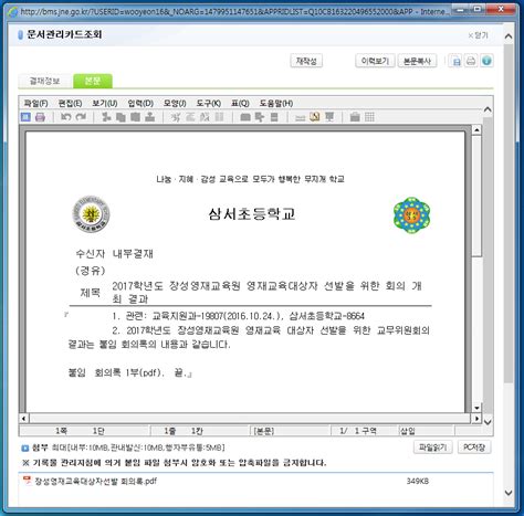 초등 신규교사 나이스neis 업무 매뉴얼 학교 생활기록부 학급 담임 업무 네이버 블로그