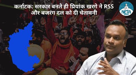 कर्नाटक सरकार बनते ही प्रियांक खरगे ने Rss और बजरंग दल को दी चेतावनी