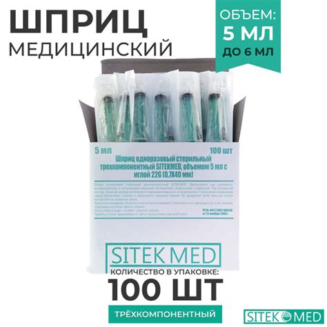 SITEKMED Шприц медицинский игла 22G 1/2 (0,7 х 40мм) одноразовый ...