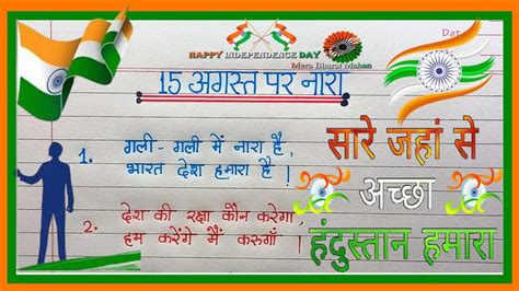 15 August Par Naraslogan15 अगस्त पर नारे15 August Ke Nare