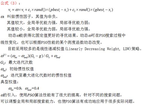 粒子群算法particle Swarm Optimization详解（含代码）