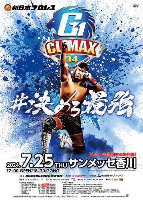 新日本プロレス＜香川大会＞シンニホンプロレスカガワタイカイ チケットぴあ スポーツ プロレスのチケット購入・予約