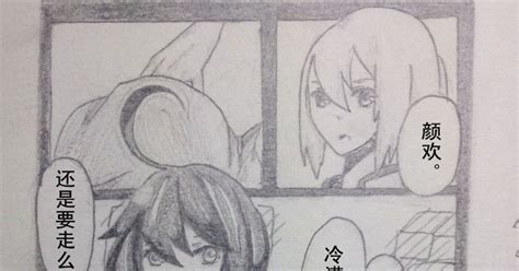 九九八十一 【九九八十一】无封面的欢雨小剧场 啥？！ 依澜elerのマンガ 漫画 Pixiv