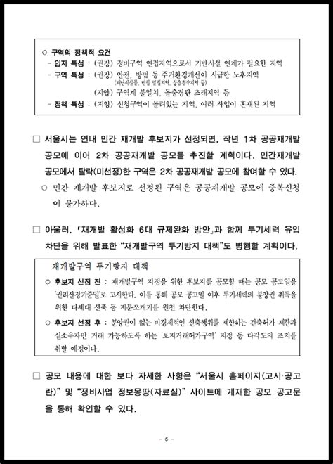 서울시 6대 규제완화책 적용 민간재개발 후보지 첫 공모
