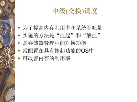 第五章 处理机管理 Cpu Scheduling Ppt Download