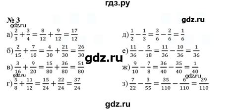 ГДЗ часть 1 тема 10 сравнение сложение и вычитание обыкновенных дробей упражнение 3