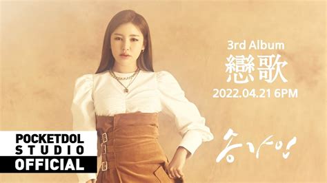 Songgain 송가인 戀歌연가 Highlight Medley Youtube