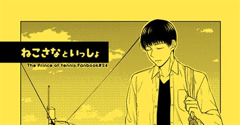 真田弦一郎 【spark11】サンプル【猫真田】 亘理のイラスト Pixiv