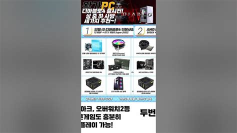 왕가pc 디아블로4 출시전 전용pc 알아보고 구매하자~ Shorts Youtube