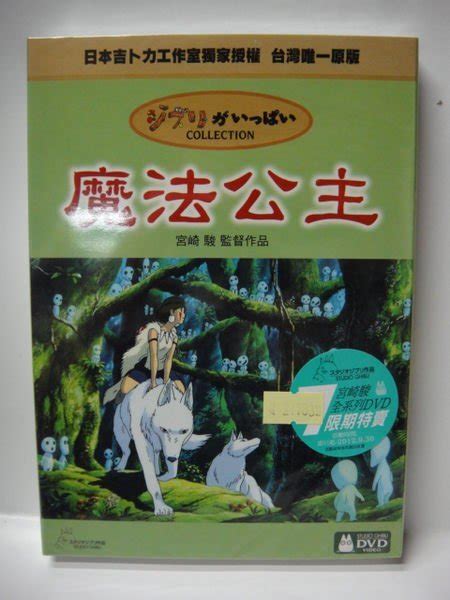 全新999999 Dvd 宮崎駿【魔法公主】雙碟版 全賣場台灣地區正版片 Yahoo奇摩拍賣