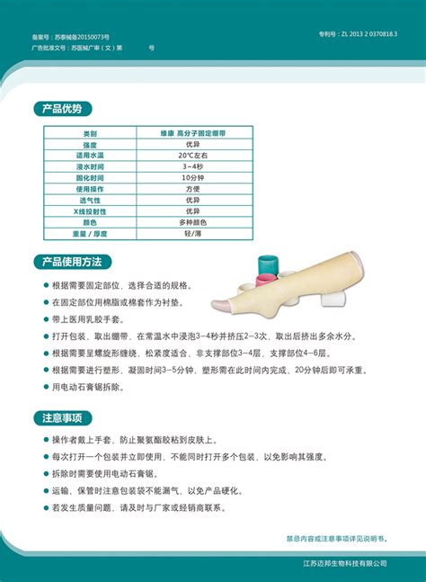 高分子固定绷带价格 图片 参数 烽火台