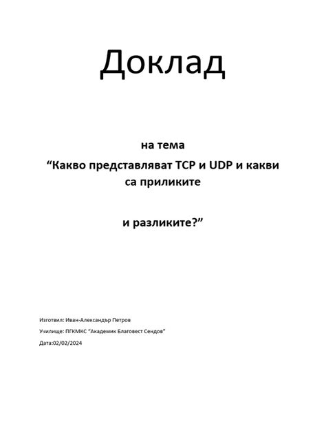 ДОКЛАД Pdf