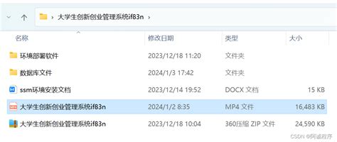 大学生创新创业管理系统源码开题 Csdn博客