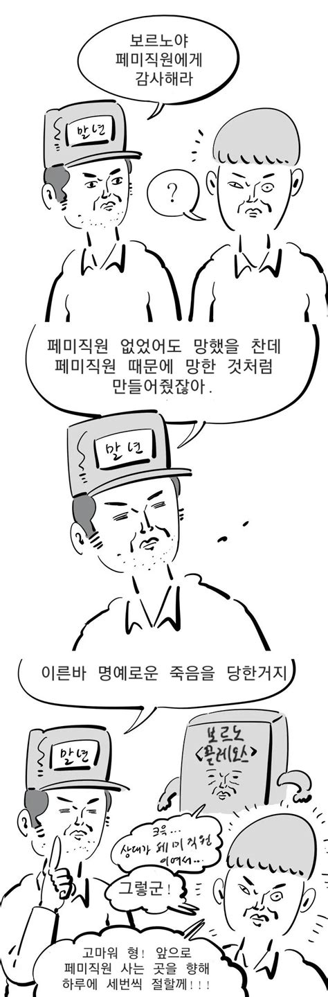 보르노 사태를 보니 떠오르는 짤 유머움짤이슈 에펨코리아