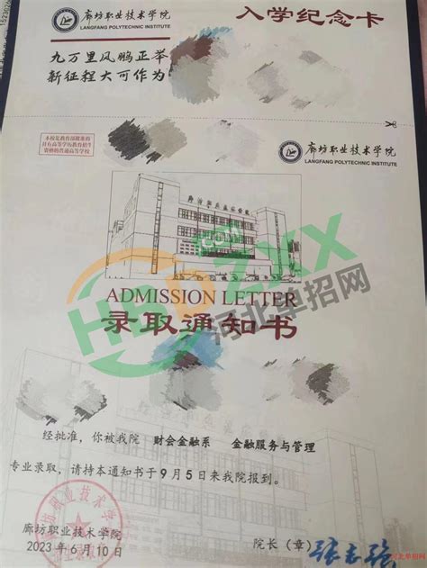 2023年廊坊职业技术学院单招录取通知书录取通知书河北单招网