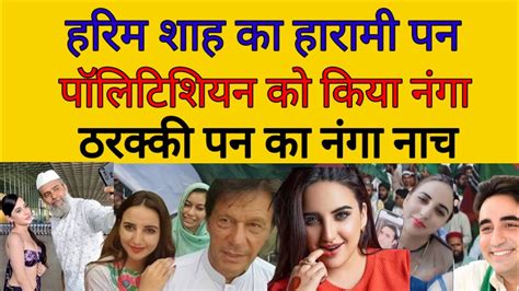 Pakistani Lol Politicians Part 17 L Must Top Reaction L Pathan Bhai L