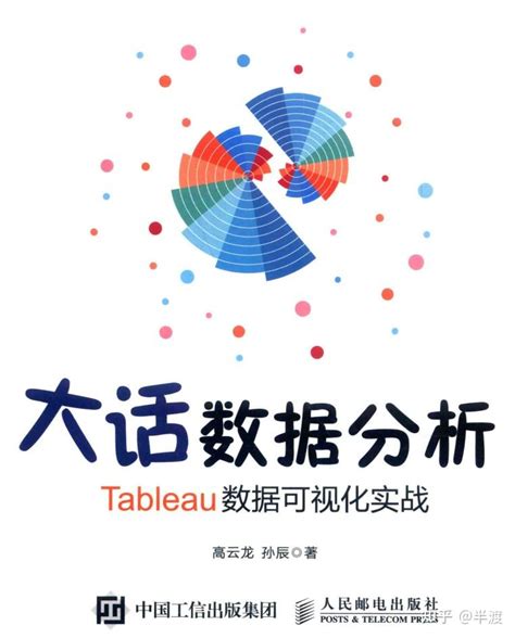 数据可视化——tableau 知乎