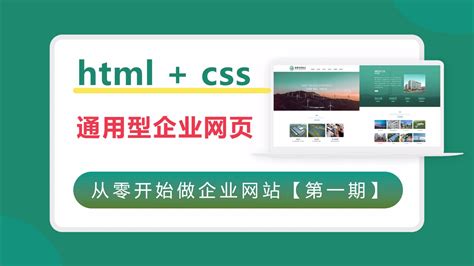 【第一期】htmlcss通用企业网页 睿晨编程哔哩哔哩bilibili