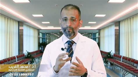 دكتور محمد الغريب استشارى الاشعه التداخليه Youtube