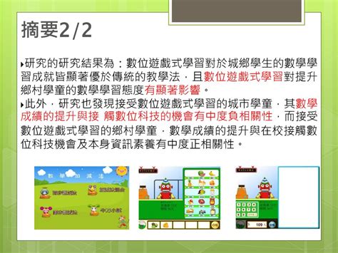 學校 國立台中教育大學數位內容科技學系碩士班 ppt download