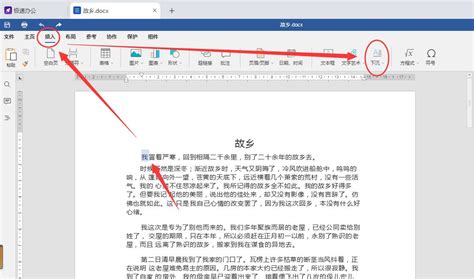 speedoffice如何设置首字下沉效果 首字下沉怎么设置 csdn博客