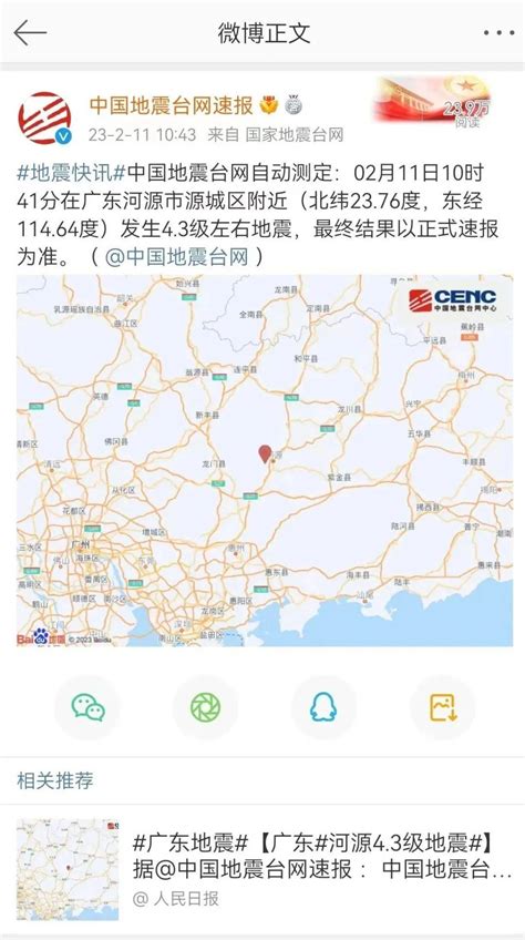 刚刚！广东河源市发生4 3级地震 海西 速报 台网
