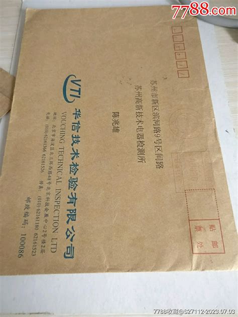邮资己付与双园戳实寄封北京信封实寄封依康乐【7788收藏收藏热线】