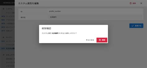 Delete Custom Attributes Hennge One Help Center