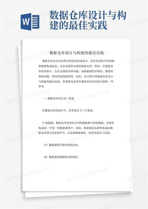 数据仓库设计与构建的最佳实践word模板下载编号lrywnkzd熊猫办公 数据仓库设计与构建的最佳实践word模板下载编号lrywnkzd熊猫办公