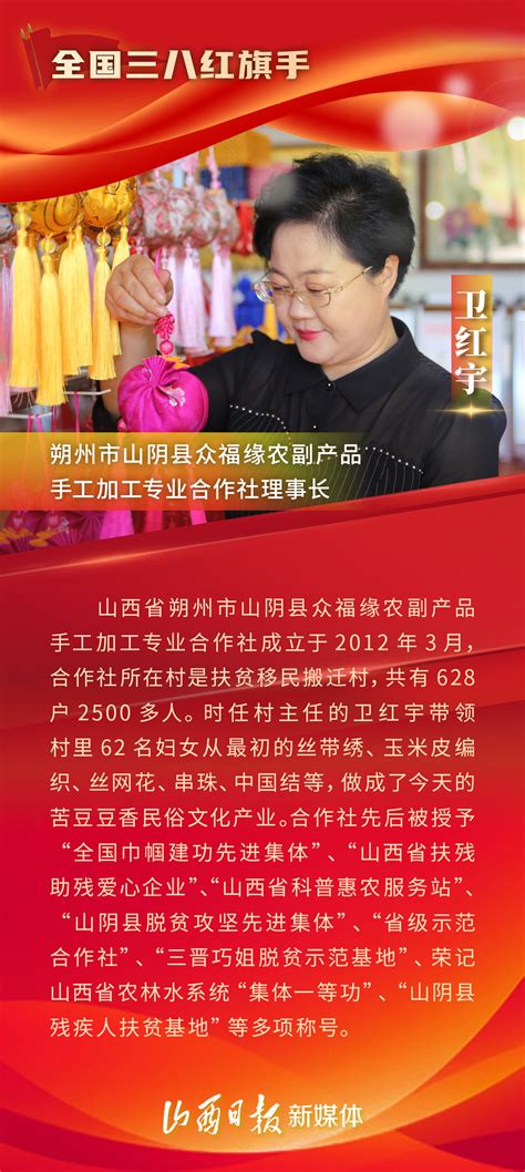 海报丨全国“三八红旗手”，三晋巾帼绽芳华黄河新闻网