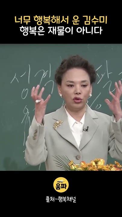 인생에서 정말 행복해서 울어본 김수미 Youtube