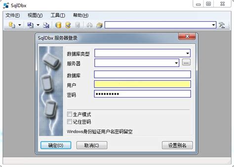 Sqldbx官方下载sqldbx数据库连接工具中文版下载60 纯净之家